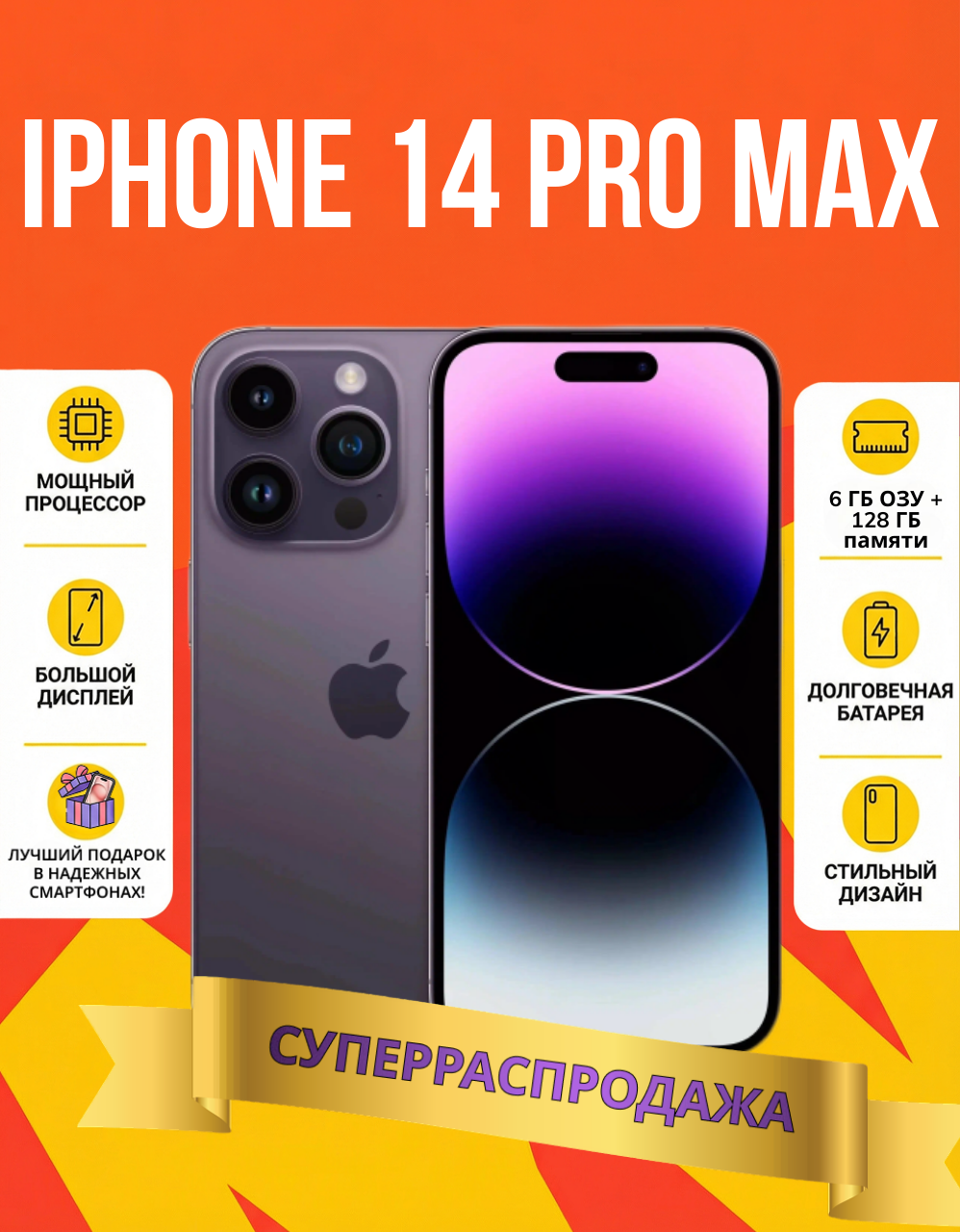 Смартфон Apple iPhone 14 Pro Max 128 ГБ, NFC, экран 6.7, фиолетовый, nano SIM