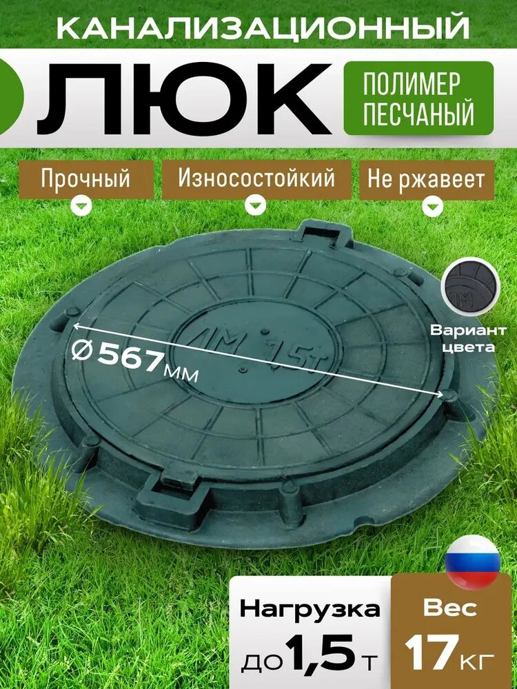 Люк канализационный (зеленый) D750мм/H56мм/17 кг полимерно-песчаный круглый