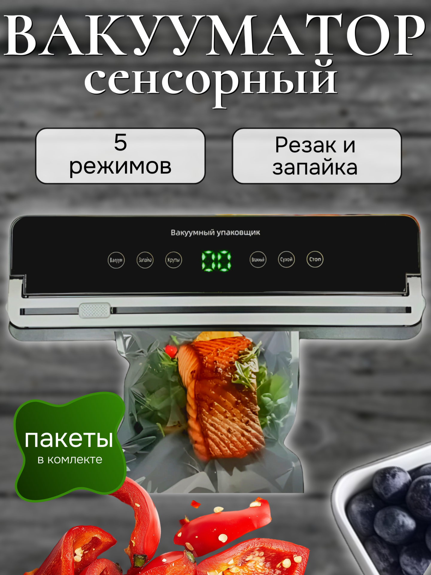 Вакууматор, для продуктов, вакуумный упаковщик, черный, серебристый, тёмно-серый