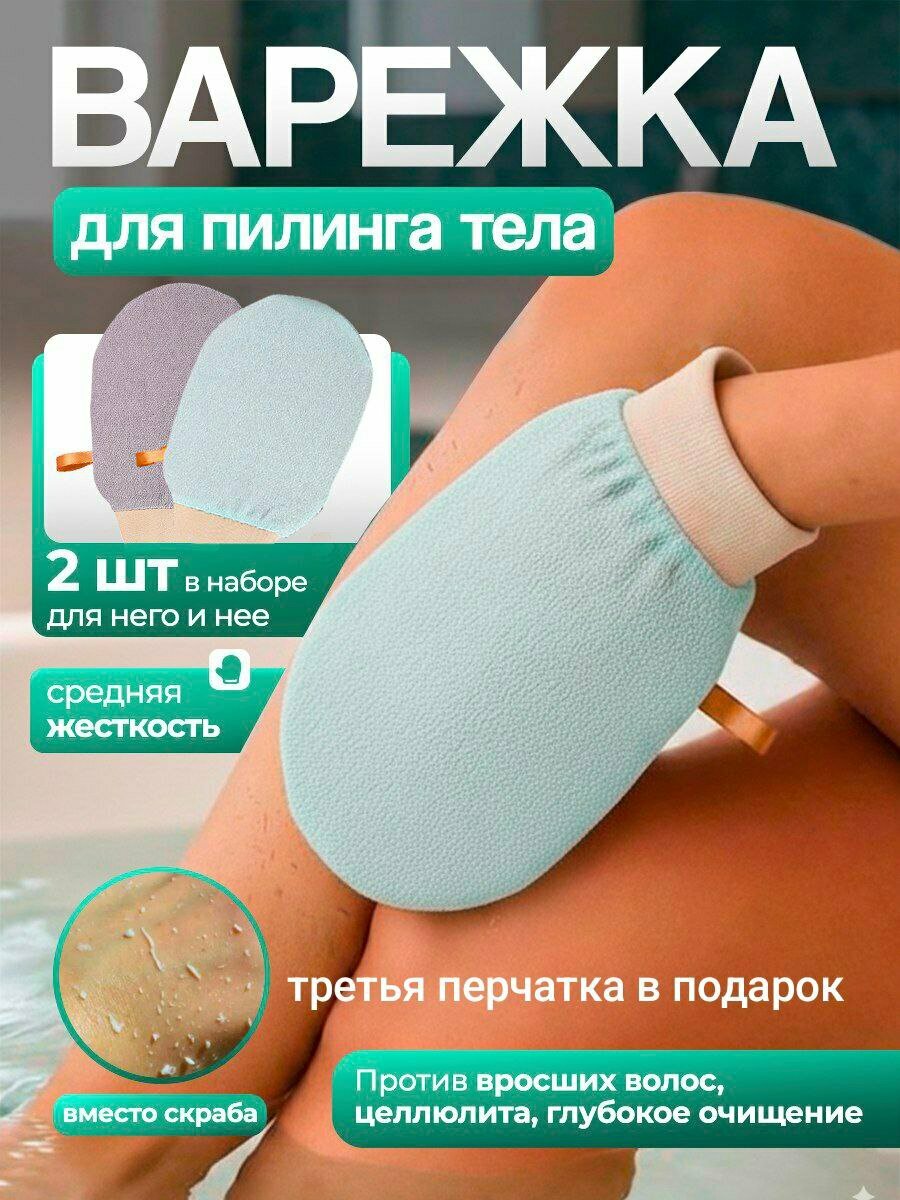 Мочалка пилинг варежка рукавица Кесе скраб для тела