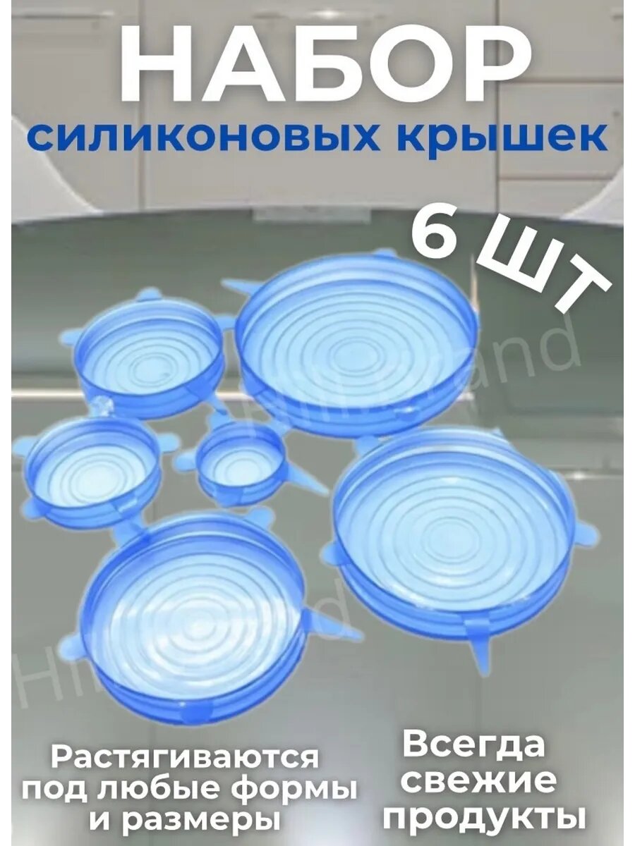 Крышки силиконовые растягивающиеся