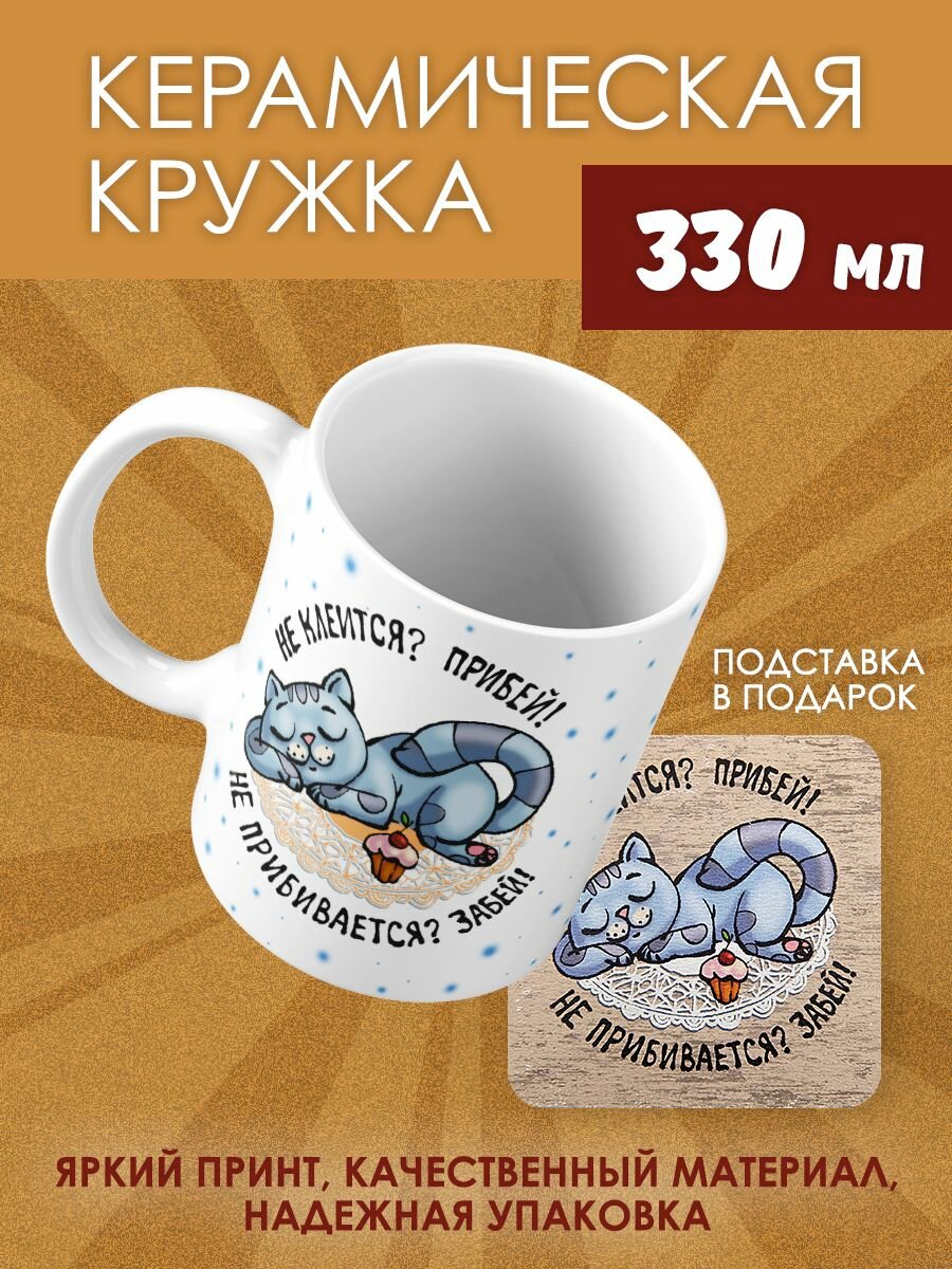 Кружка для чая с приколом керамическая подарочная сувенирная, подставка под кружку в подарок