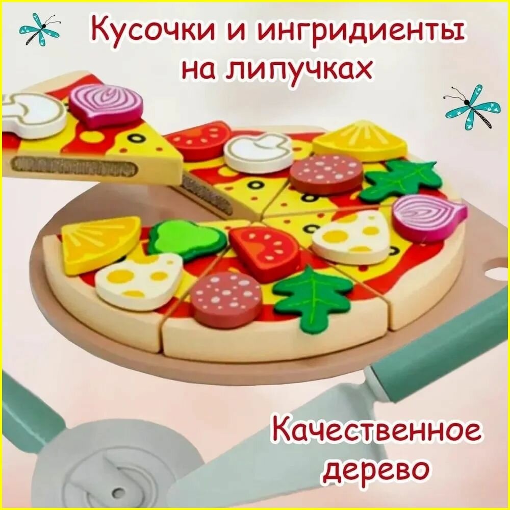 Пицца игрушка развиающая деревянная