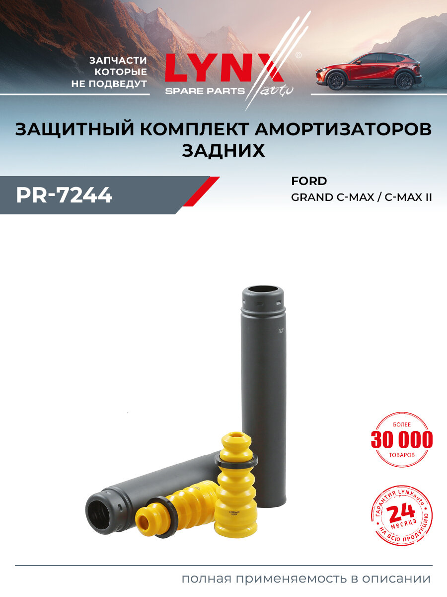Пыльник амортизатора задний для FORD C-MAX, GRAND C-MAX / LYNXauto PR-7244