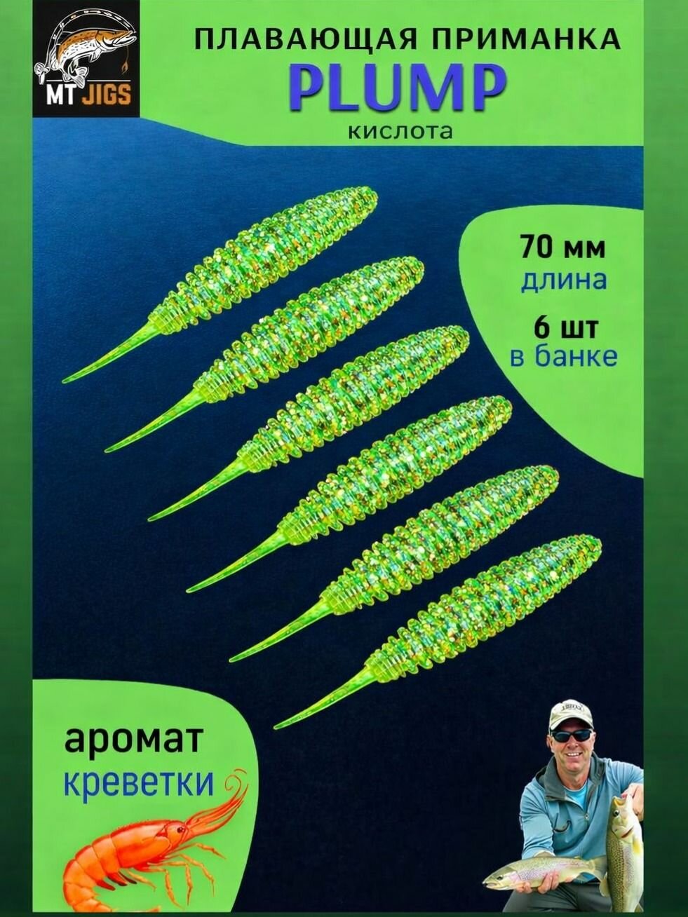 Приманка силиконовая для форели , плавающая, цвет кислота