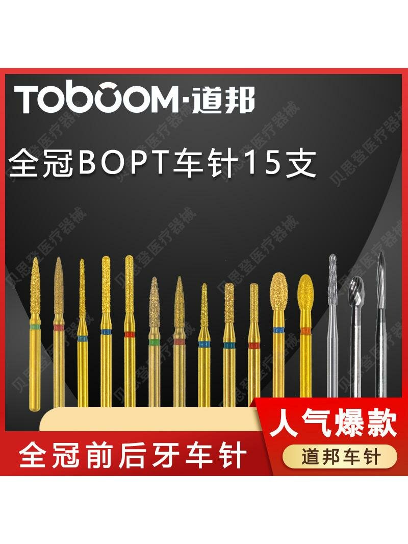 Стоматологические боры Daobang Teacher Zhang's BOPT для полной подготовки коронки, вертикальные боры для подготовки,