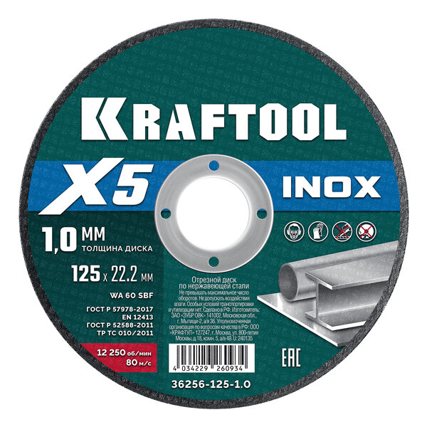 Диск отрезной по нержавеющей стали ля УШМ Kraftool, 125x1x22.2 мм 36256-125-1.0