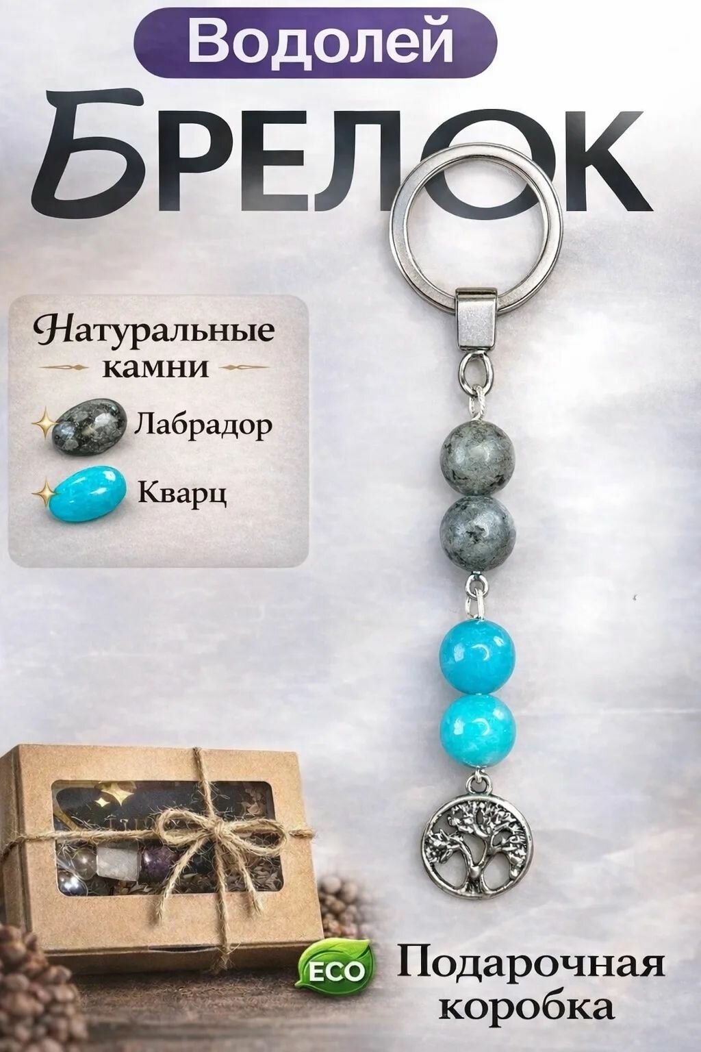 Брелок