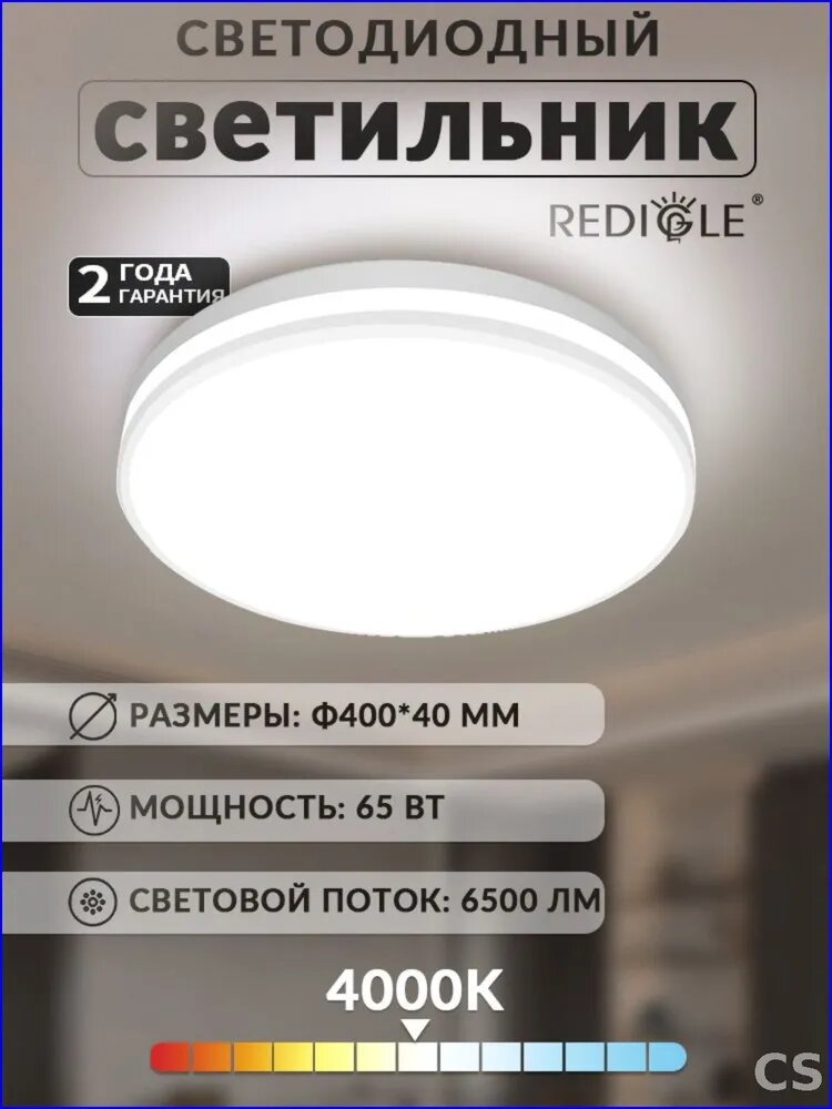 REDIGLE Настенно-потолочный светодиодный светильник 65 Вт 4000K для гостиной, 400*40мм