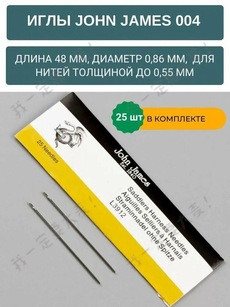 Иглы Для кожи №4, 25 шт.