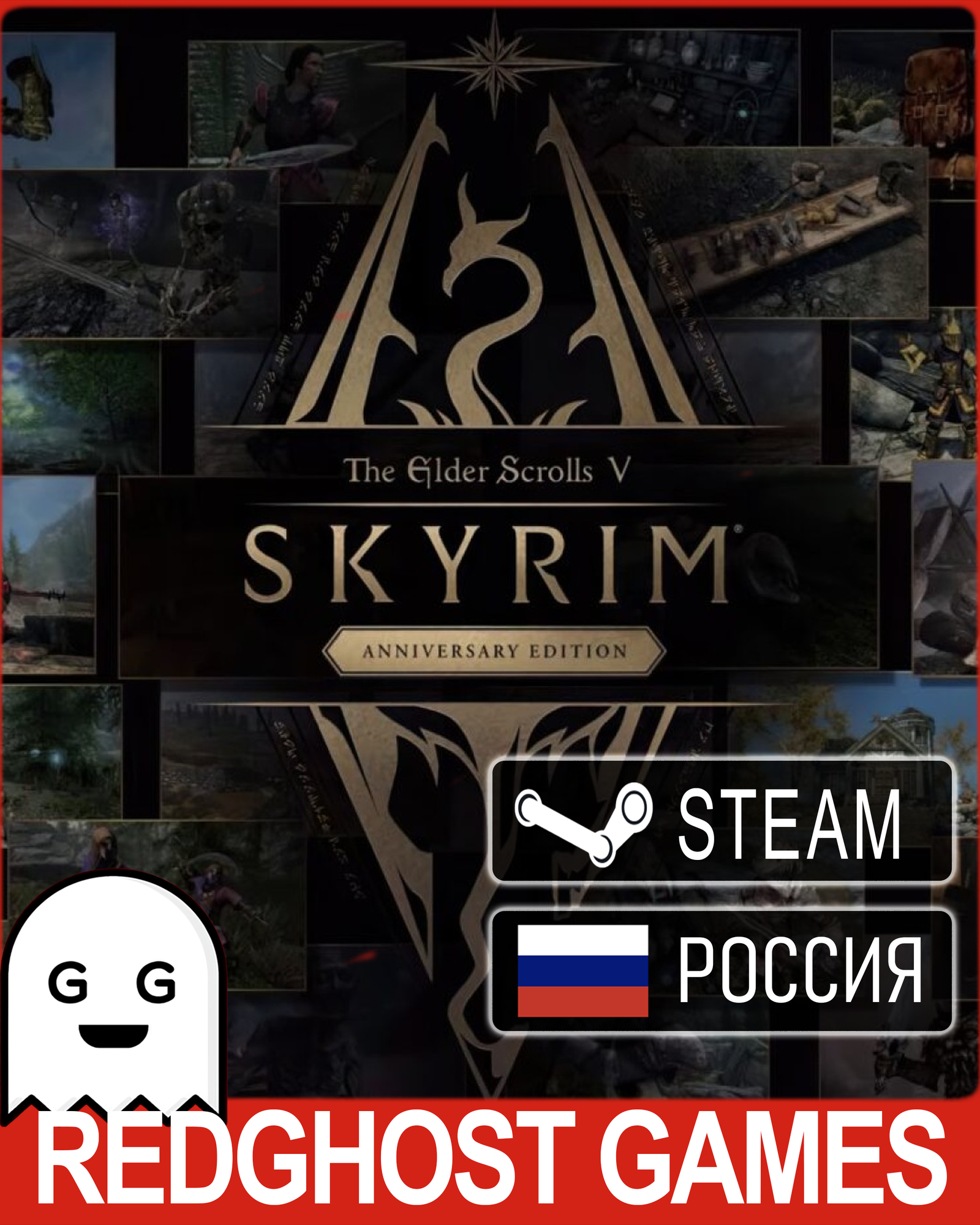 Игра The Elder Scrolls V: Skyrim Anniversary Edition , цифровой код для PC(ПК), Русская озвучка. Steam подарок Россия