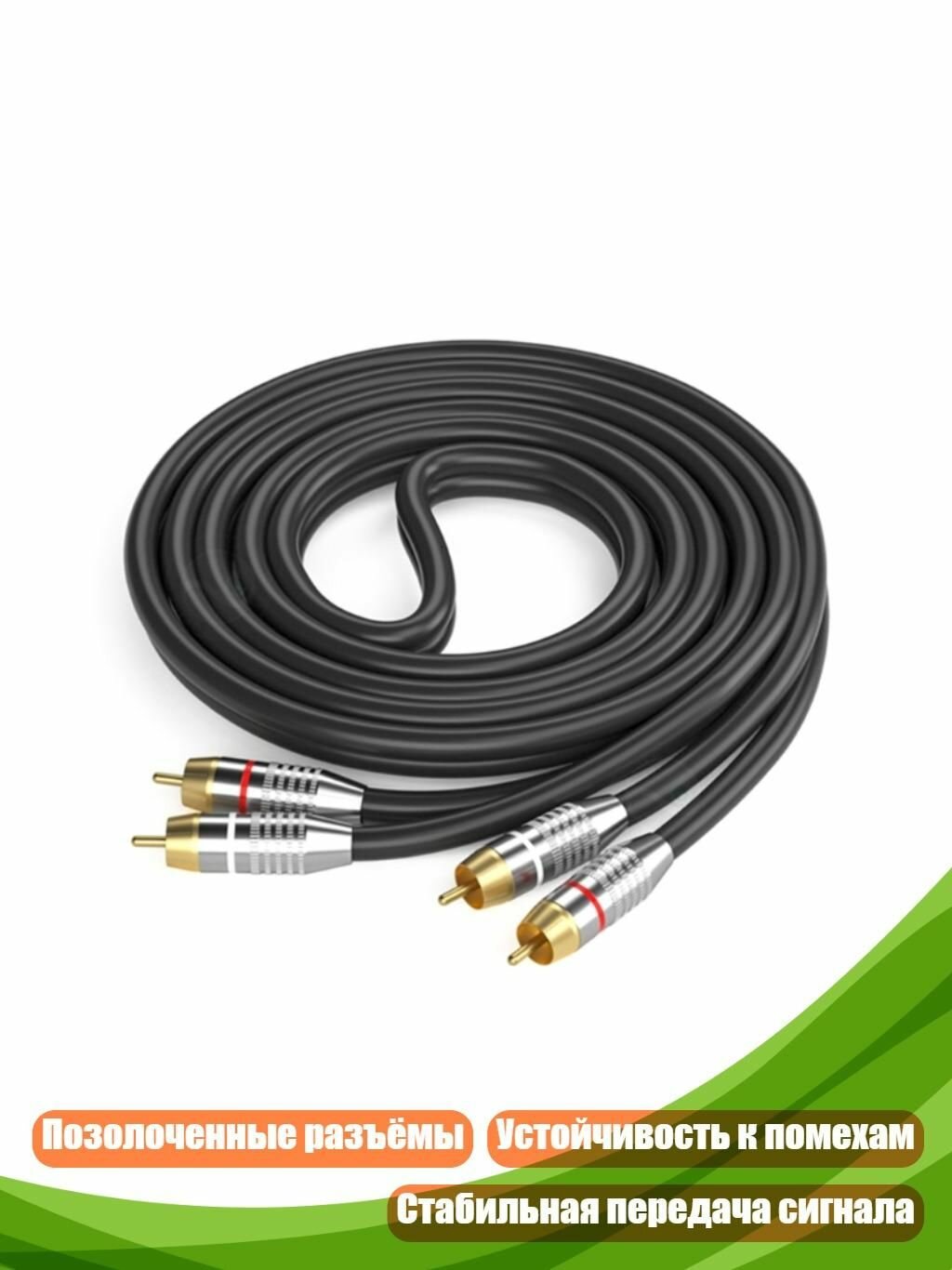 Кабель 2RCA Male to Aux для HDTV, VCD и усилителей длиной 30см-10м, серебро - 30cm