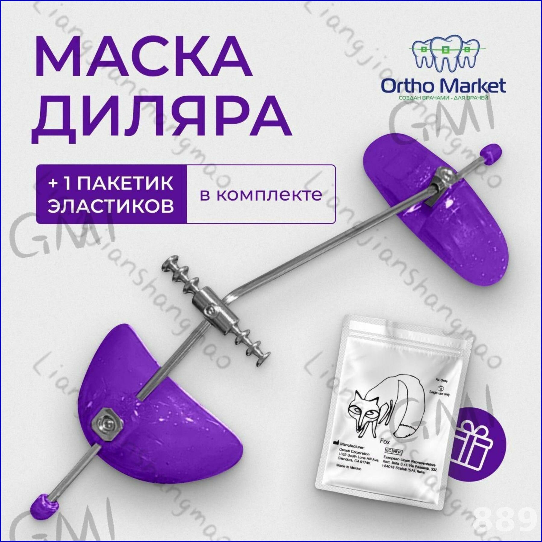 Эксклюзивная внеротовая маска Диляра фиолетового цвета для ортодонтов от Ortho Market