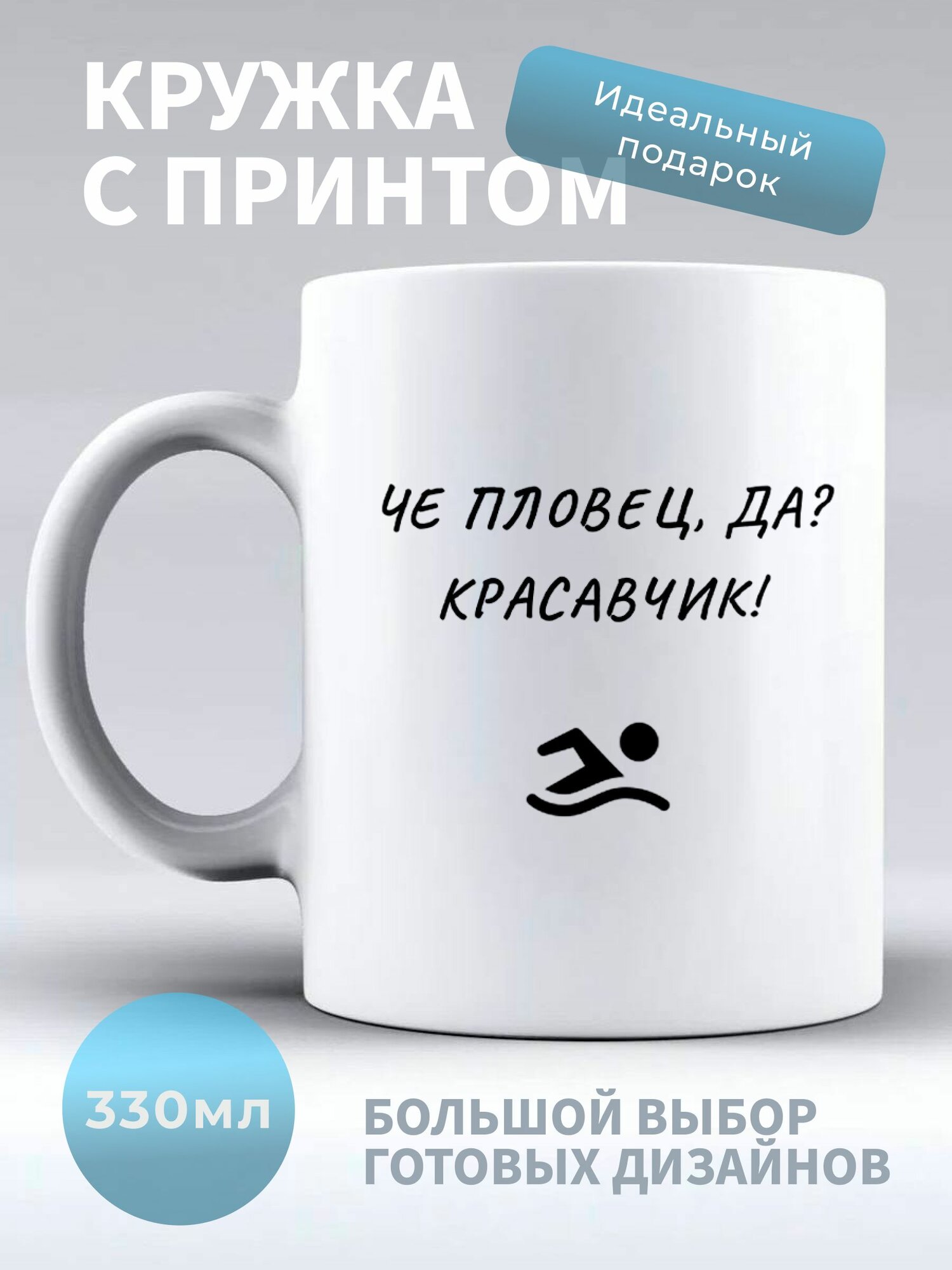 Кружка для пловца