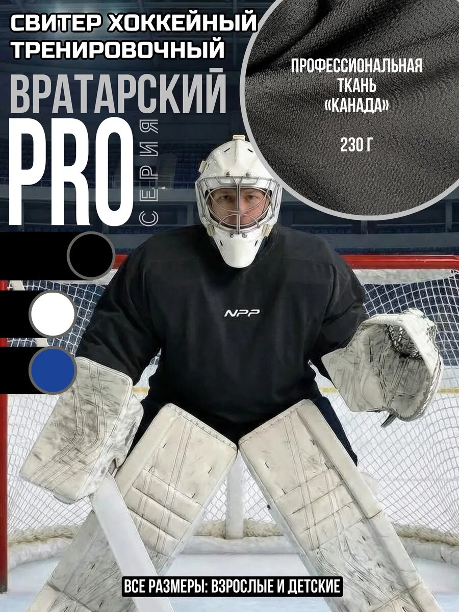 Джерси хоккейное NPP