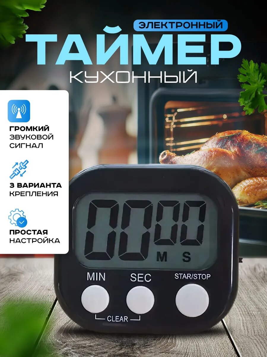 Таймер Электронные 1 шт
