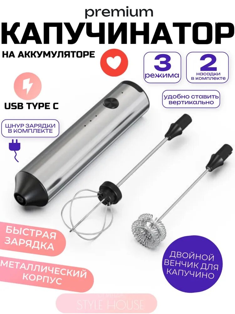 Капучинатор и вспениватель для молока электрический, ручной, беспроводной на аккумуляторе / Мини миксер,1 шт