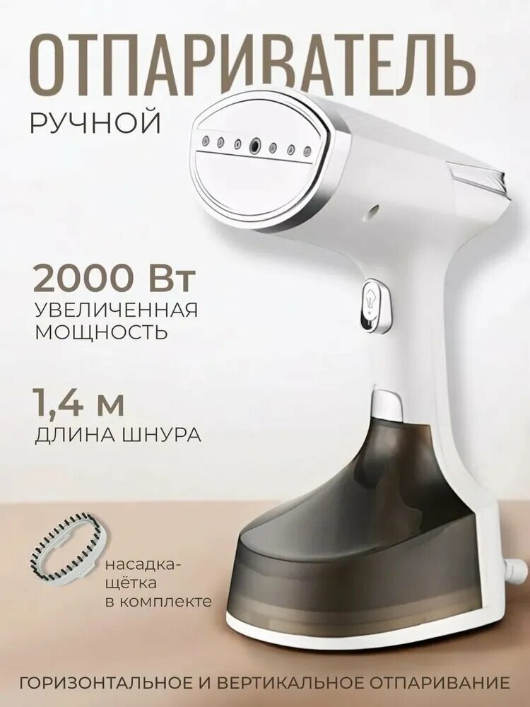 Отпариватель для одежды ручной/ отпариватель