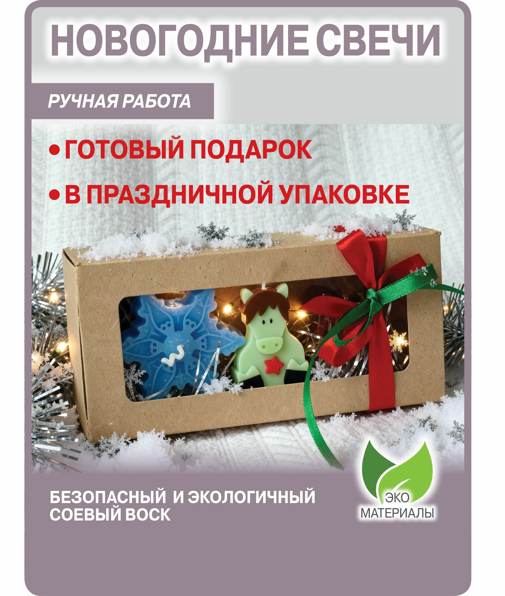 Свеча новогодняя + декоративный домик
