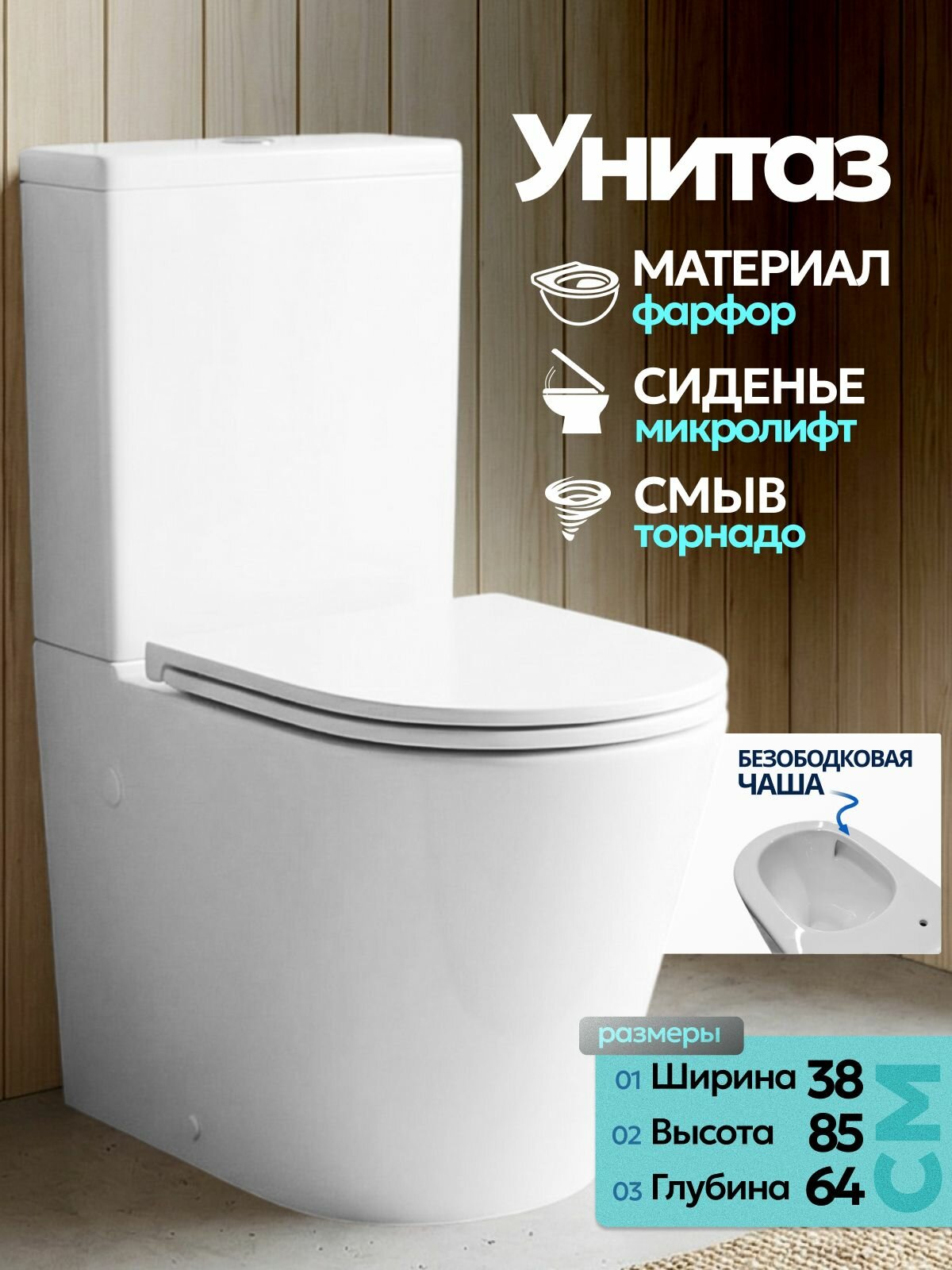 Унитаз напольный с бачком Joki Herba T JK0822034 смыв торнадо, с безободковой чашей, с сиденьем микролифт, цвет белый
