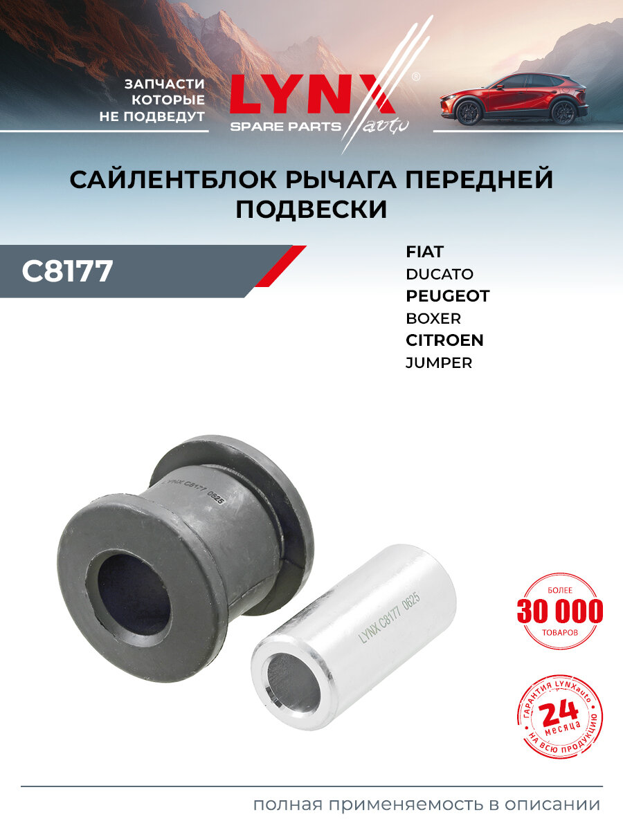 Сайлентблок рычага подвески передний правый/левый для PEUGEOT BOXER / CITROEN JUMPER / LYNXauto C8177