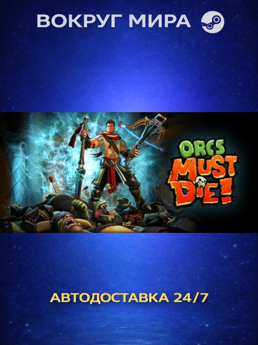 Orcs Must Die! Подарок для Steam PC (ПК) | Страна Активации Россия | Автовыдача