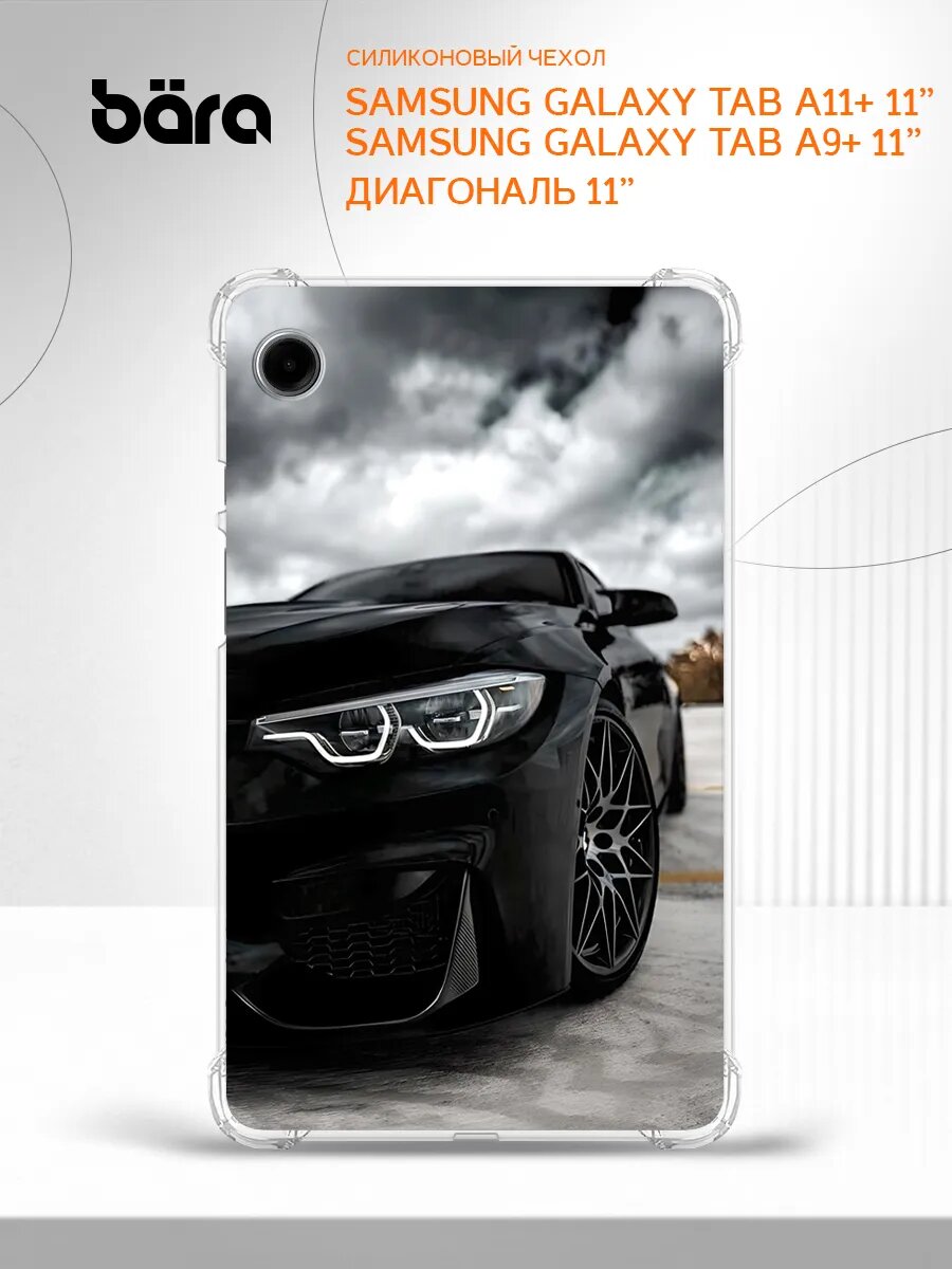 Чехол на Samsung Galaxy Tab A11+/Tab A9+ 11” накладка, защита камеры и углов, силиконовый