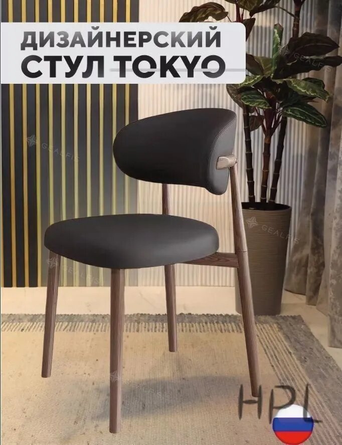 Стул дизайнерский Tokyo черный из экокожи на деревянных ножках для дома (1 шт.)