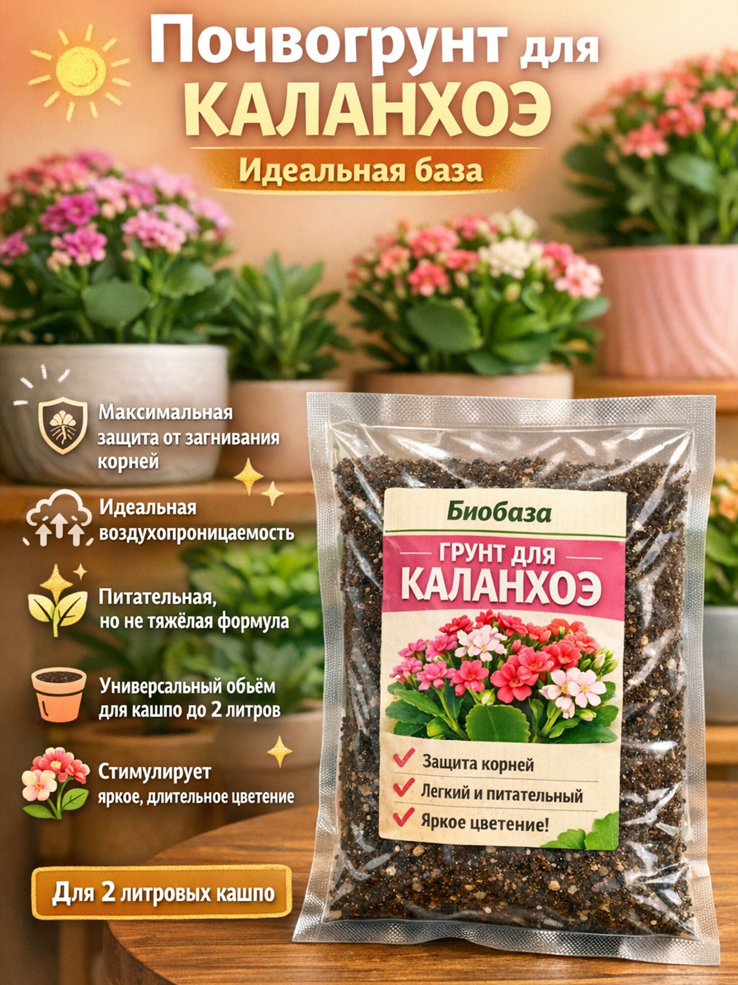 Почвогрунт для каланхое для 2 литровых кашпо премиум грунт для растений