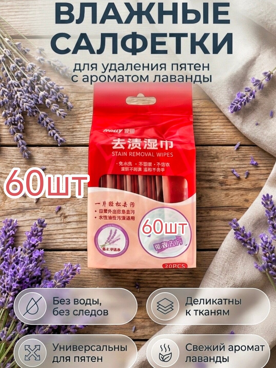 Салфетки от пятен на одежде , обуви и другой ткани универсальные влажные , саше, пятновыводитель 60шт.