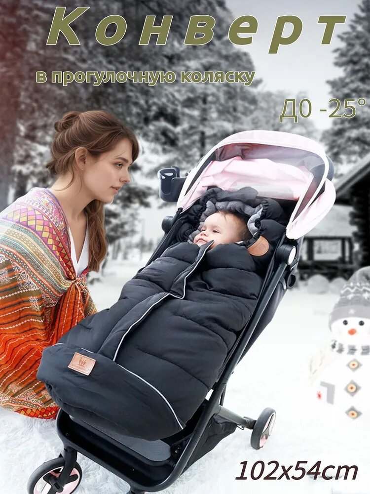 Конверт для новорожденного Осьминожка зимний в коляску 102x54 см для прогулок