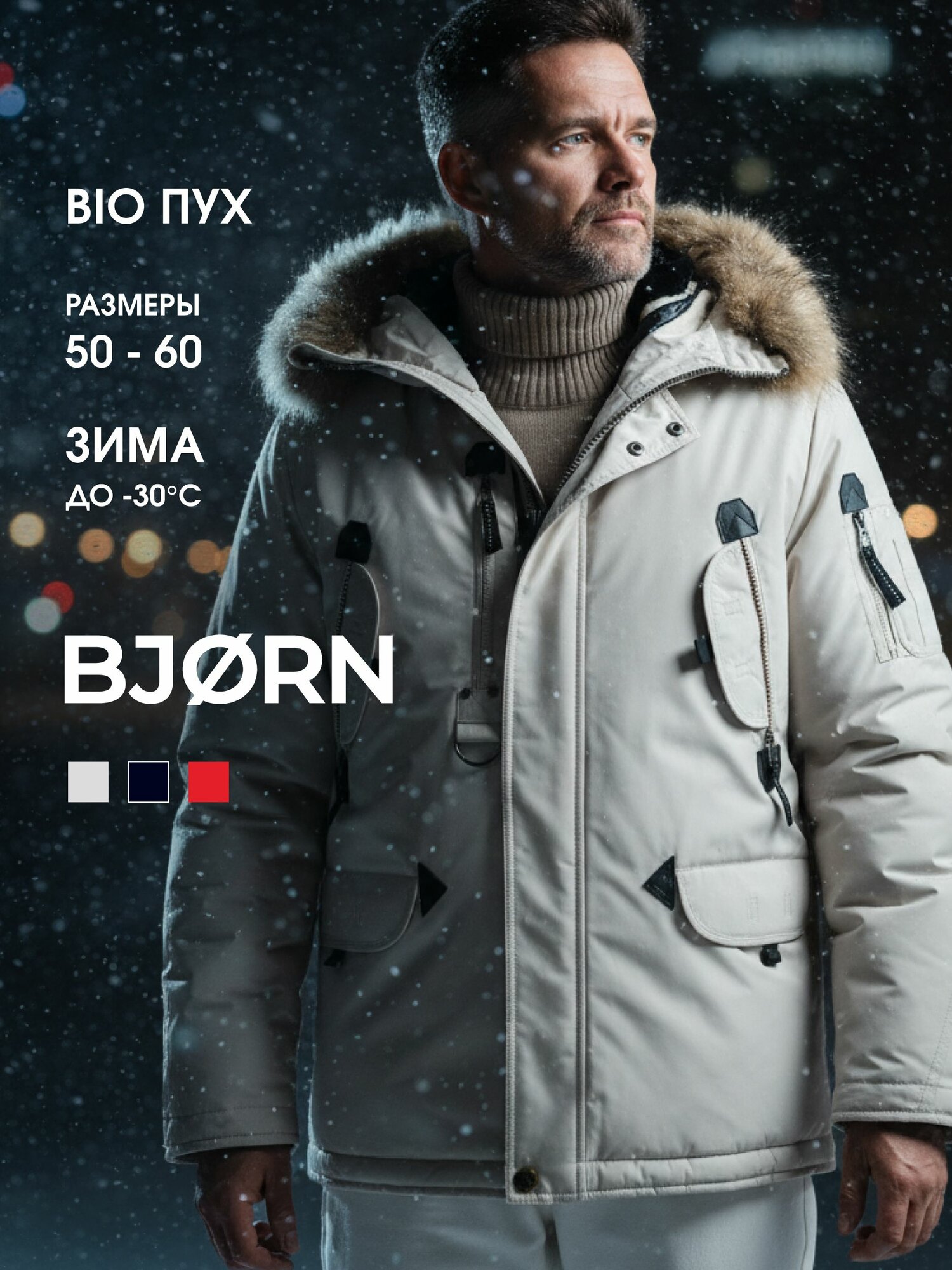 Куртка BJORN LARSEN Осень-зима 2025, размер 52, светло-бежевый — фото 1