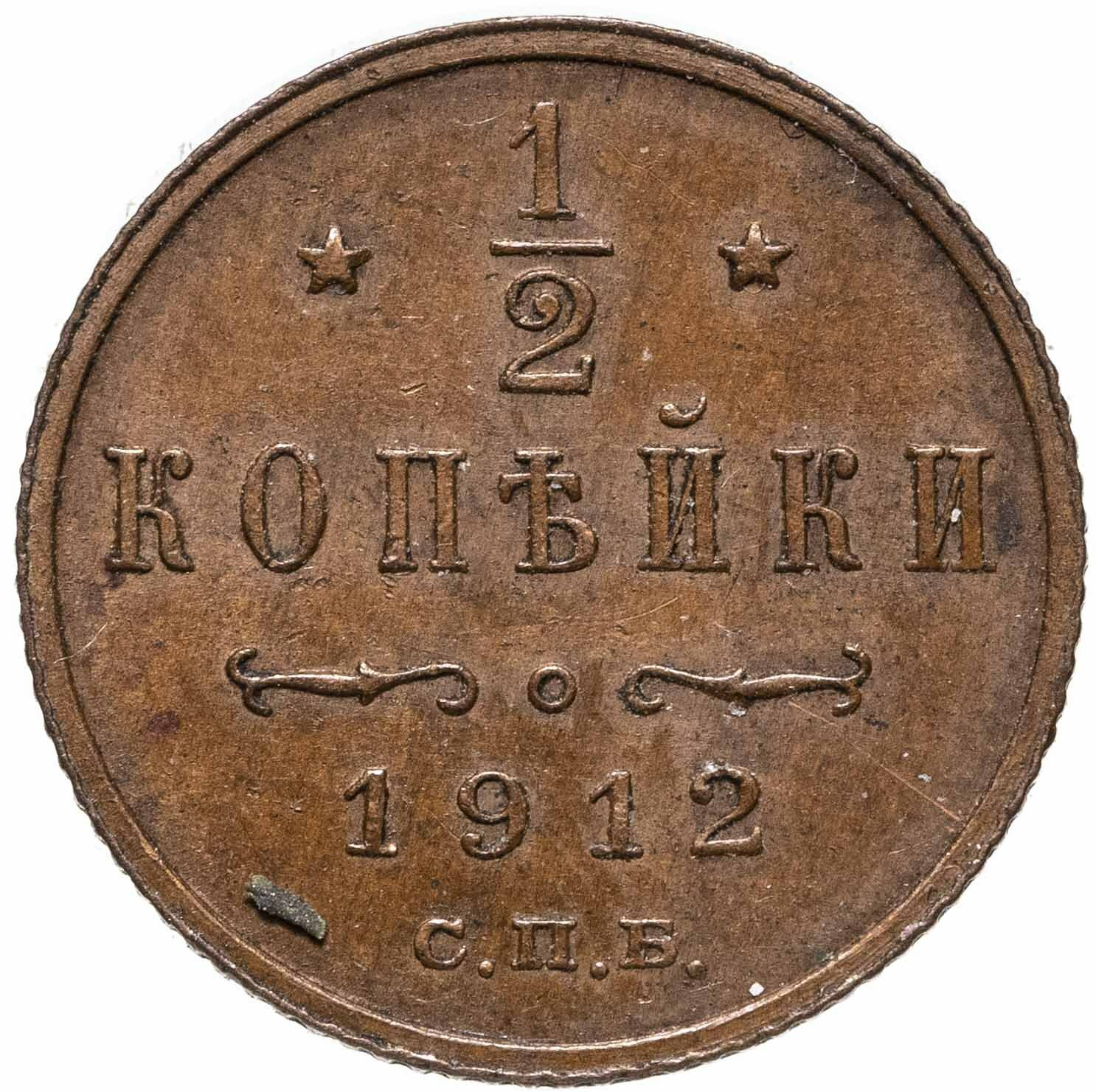 1/2 копейки 1912 СПБ, Медь, в сохранности AU
