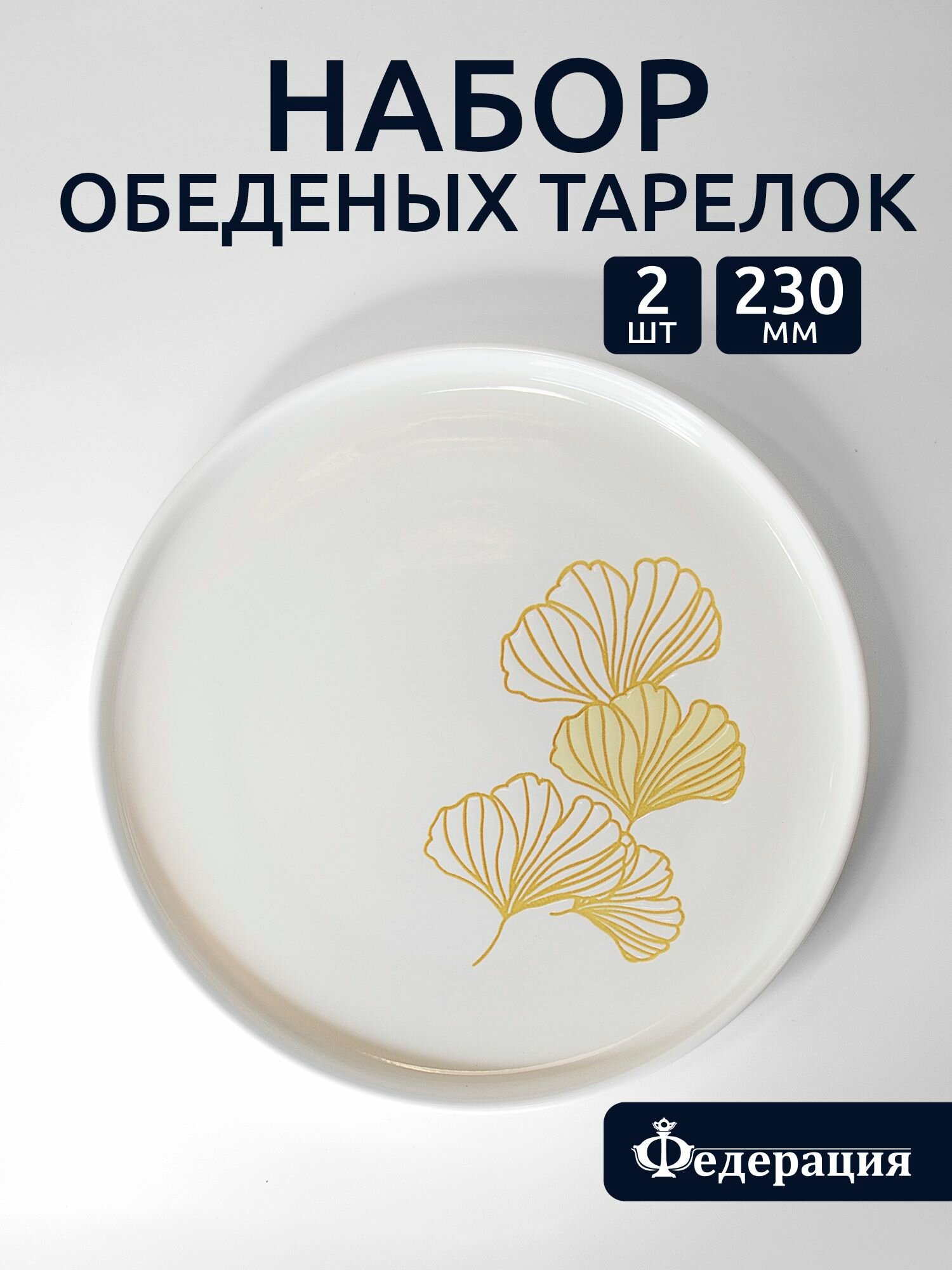 Тарелки обеденые, столовые, 23 см "Золотой лист", бежевая, оранжевый обод, федерация