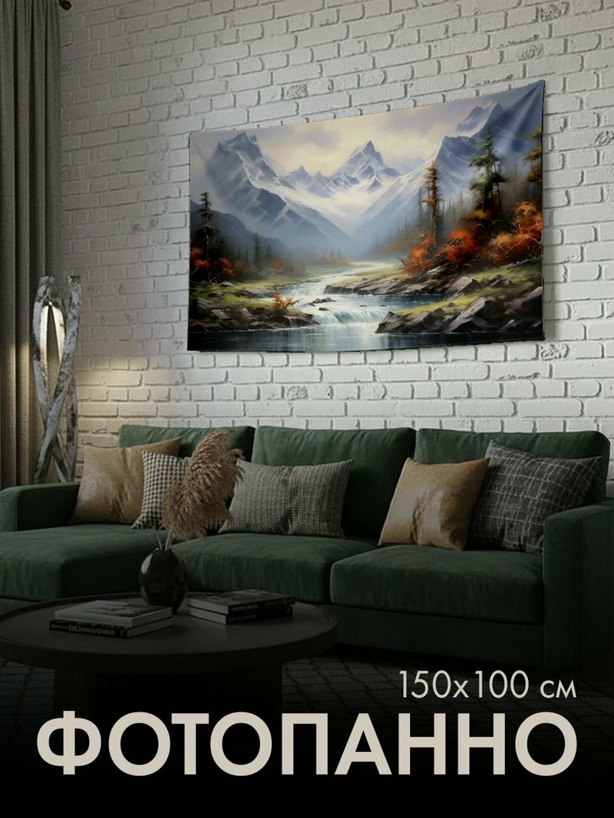 Панно тканевое PrintyFull / 150x100 см / горы, река, масло