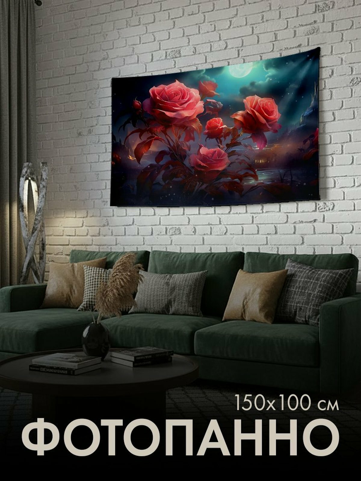 Панно тканевое PrintyFull / 150x100 см / цифровая картина