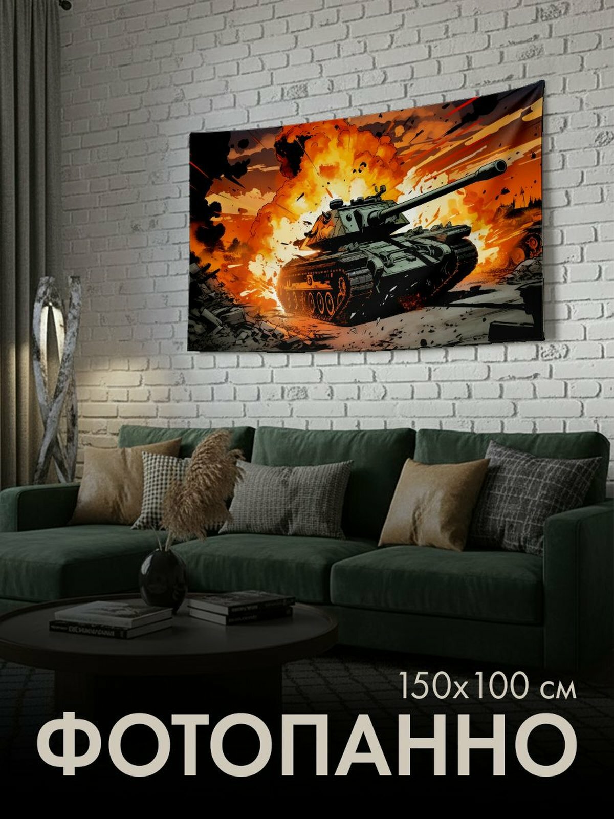 Панно тканевое PrintyFull / 150x100 см / динамичная