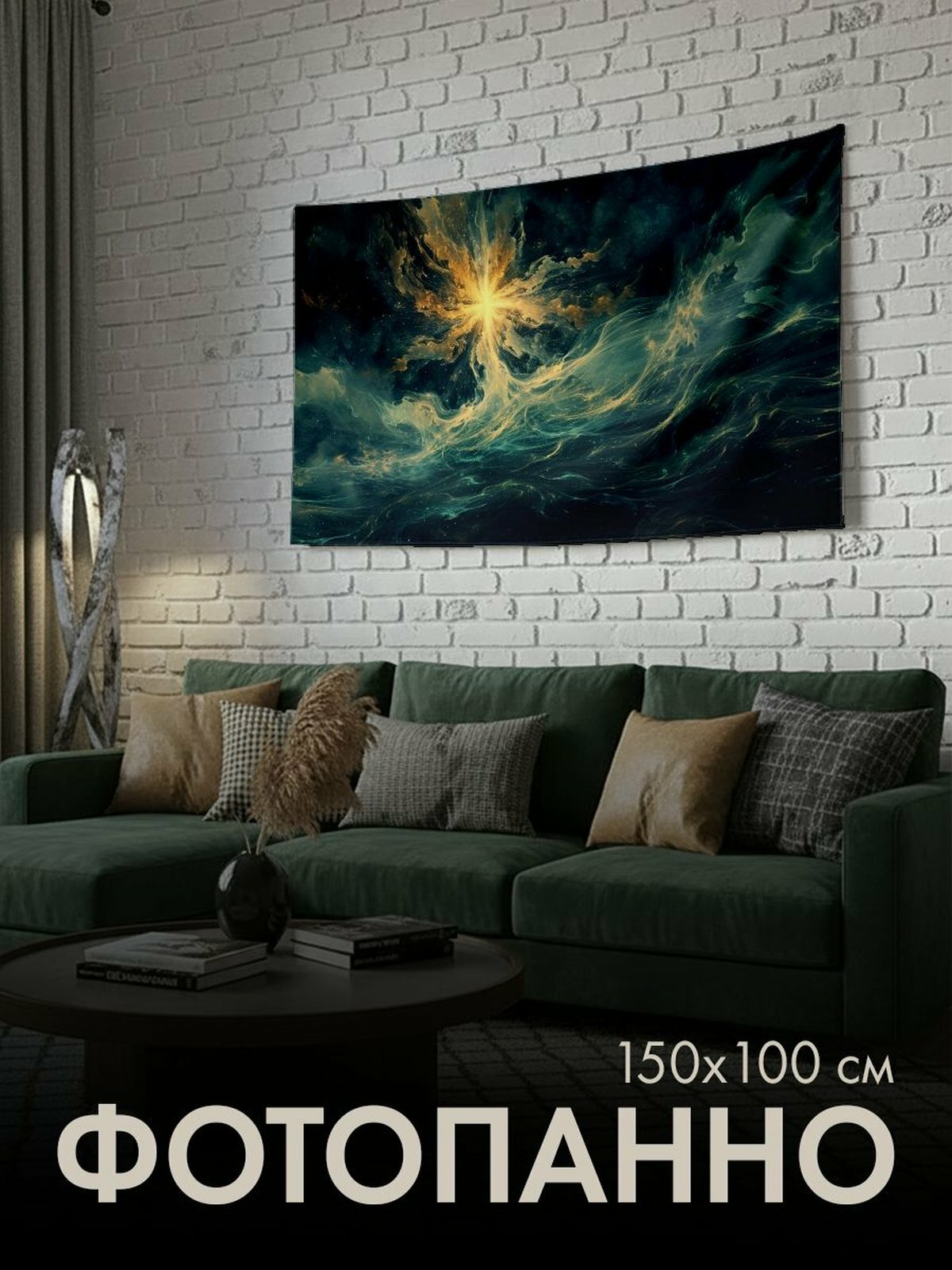 Панно тканевое PrintyFull / 150x100 см / звезда, океан