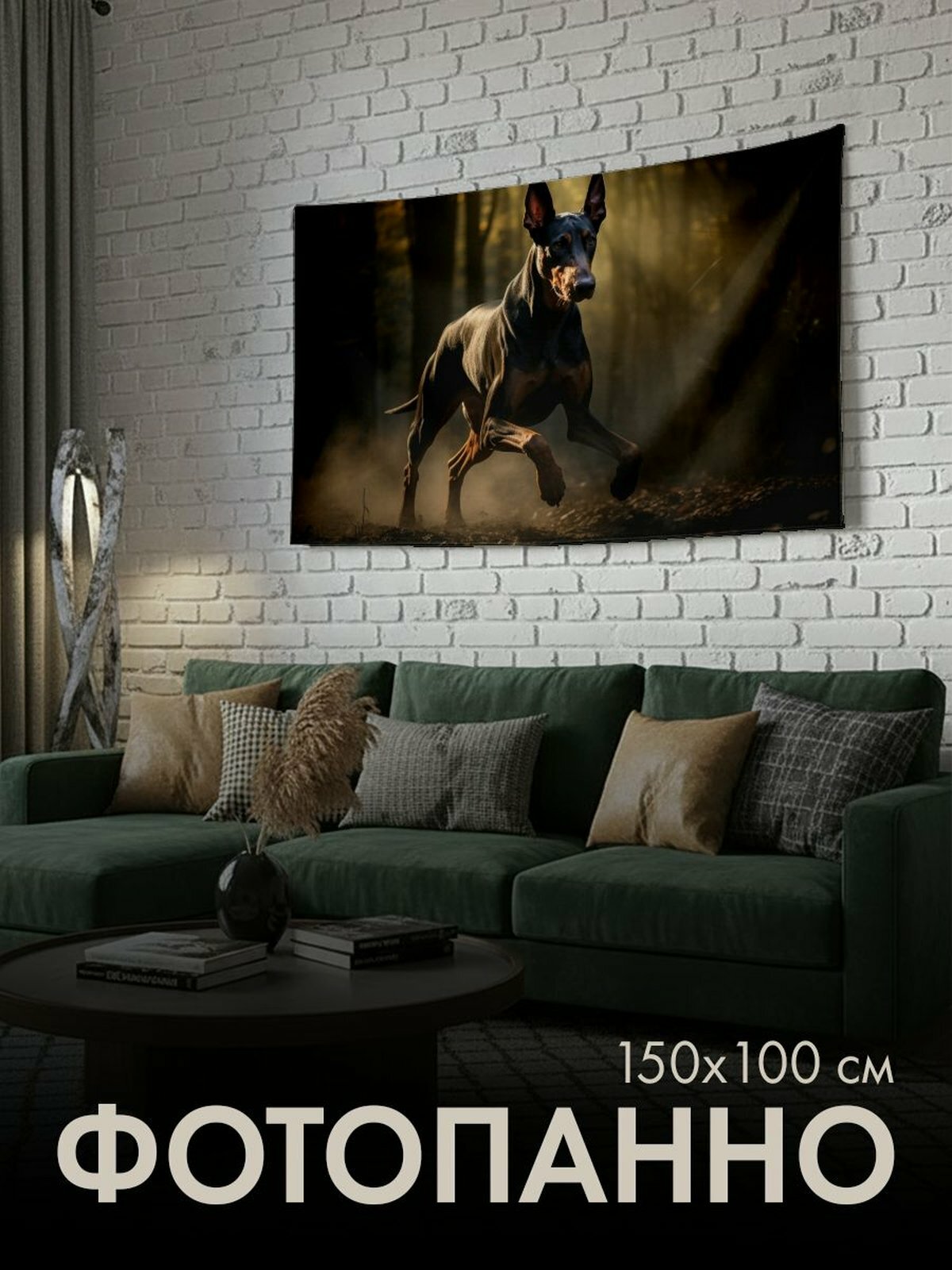 Панно тканевое PrintyFull / 150x100 см / доберман