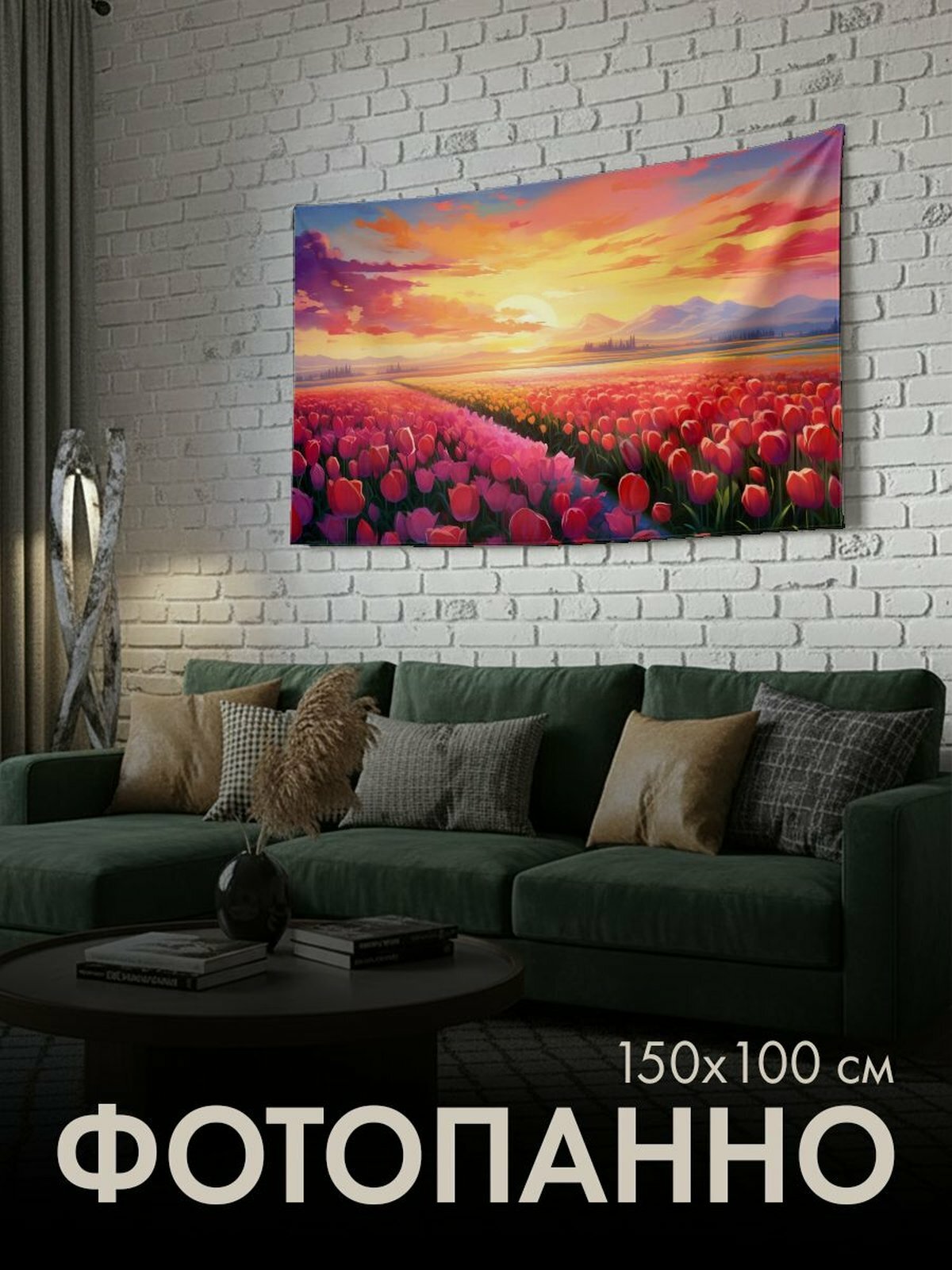 Панно тканевое PrintyFull / 150x100 см / тюльпаны, сад