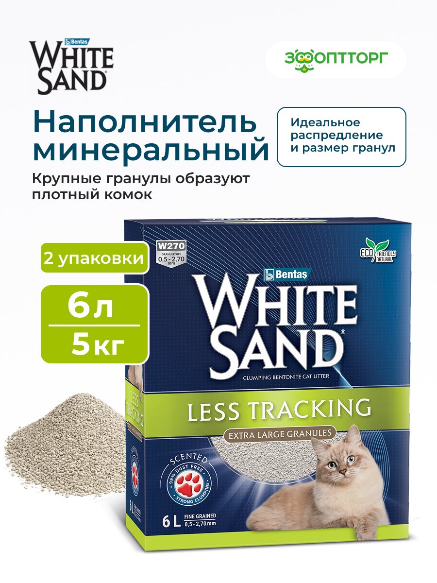 White Sand наполнитель минеральный комкующийся, 2 шт. по 5 кг, 6 л