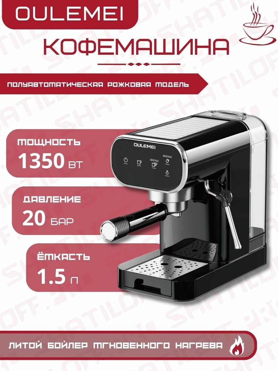 Кофемашина полуавтоматическая рожковая модель