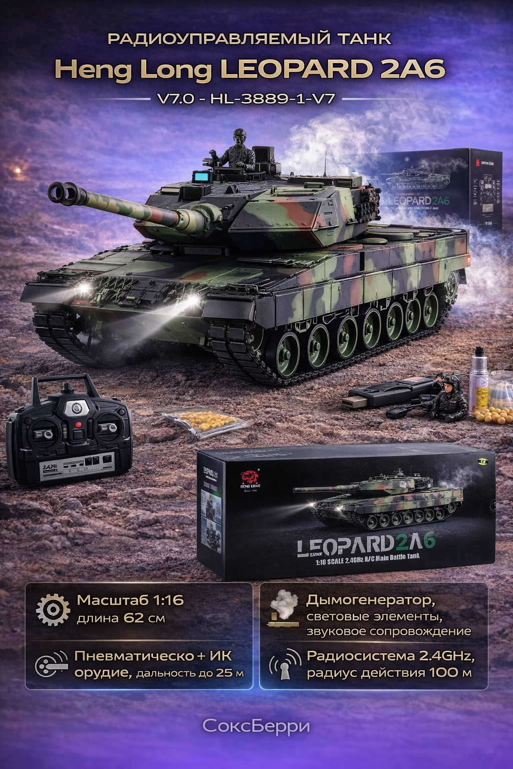 Радиоуправляемый танк Heng Long Leopard 2A6 V7.0 1:16 - HL-3889-1-V7