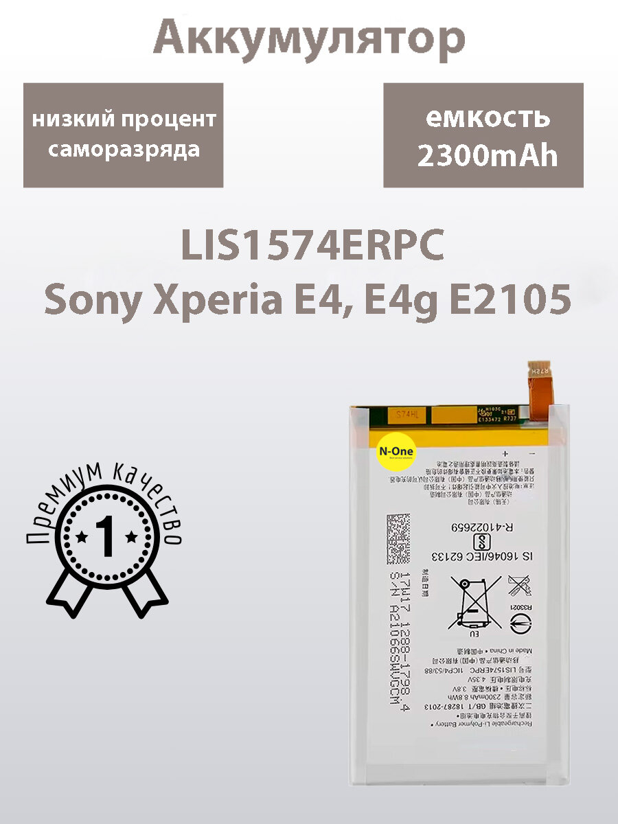 Аккумулятор для Sony Xperia E4, E4g E2003 E2033 E2105 LIS1574ERPC - N-One (Премиум)