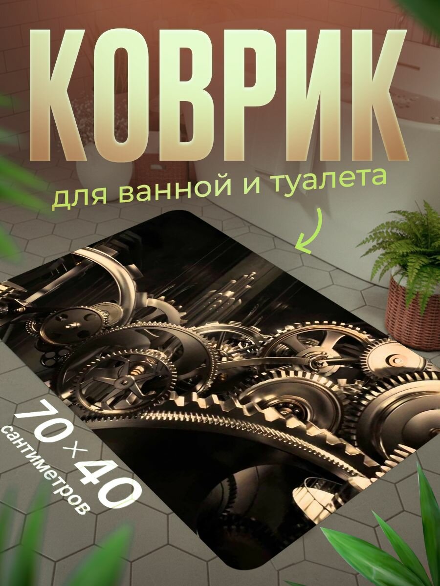 Коврик для ванной противоскользящий влагостойкий 70 на 40
