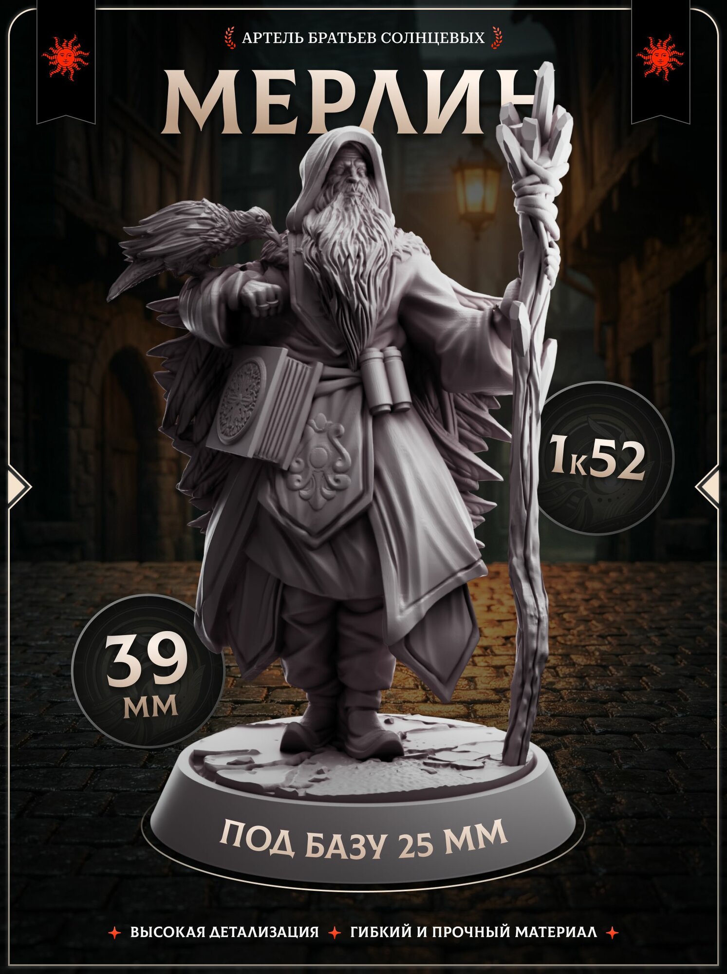 Миниатюра для ДнД "Мерлин" DnD Pathfinder WoW мудрец друид маг волшебник чародей ведьмак призыватель заклинатель