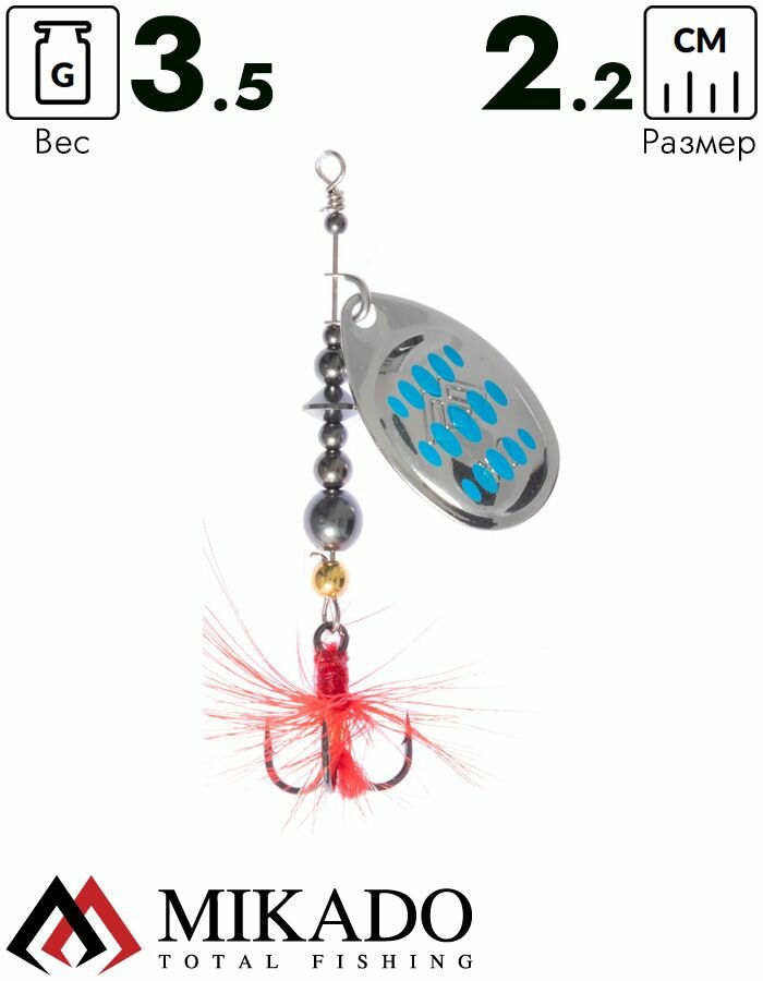Блесна вращающаяся Mikado HYPNOTIC №1, 3.5 г, SILVER BLUE, с красной кисточкой, тройник BKK