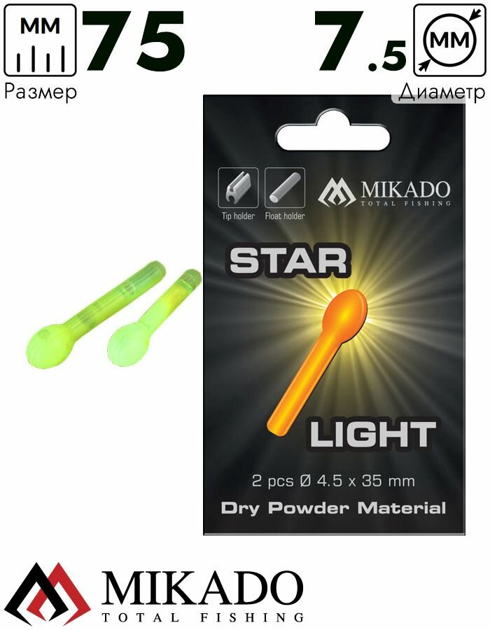 Светлячок химический Mikado 7.5 x 75 мм. ( 2 шт.)
