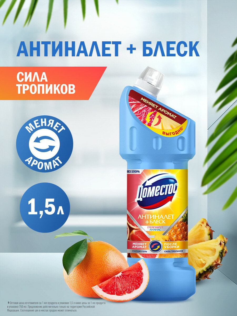 Универсальное чистящее средство Доместос антиналет+блеск, Сила тропиков, 1500 мл
