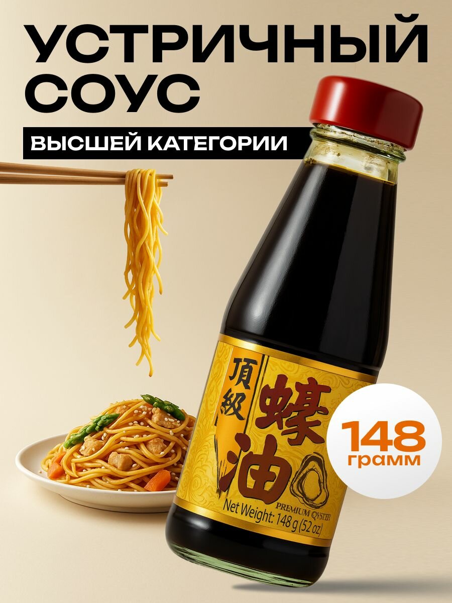 Устричный соус высшей категории Top grade oyster sauce PRB, 148г